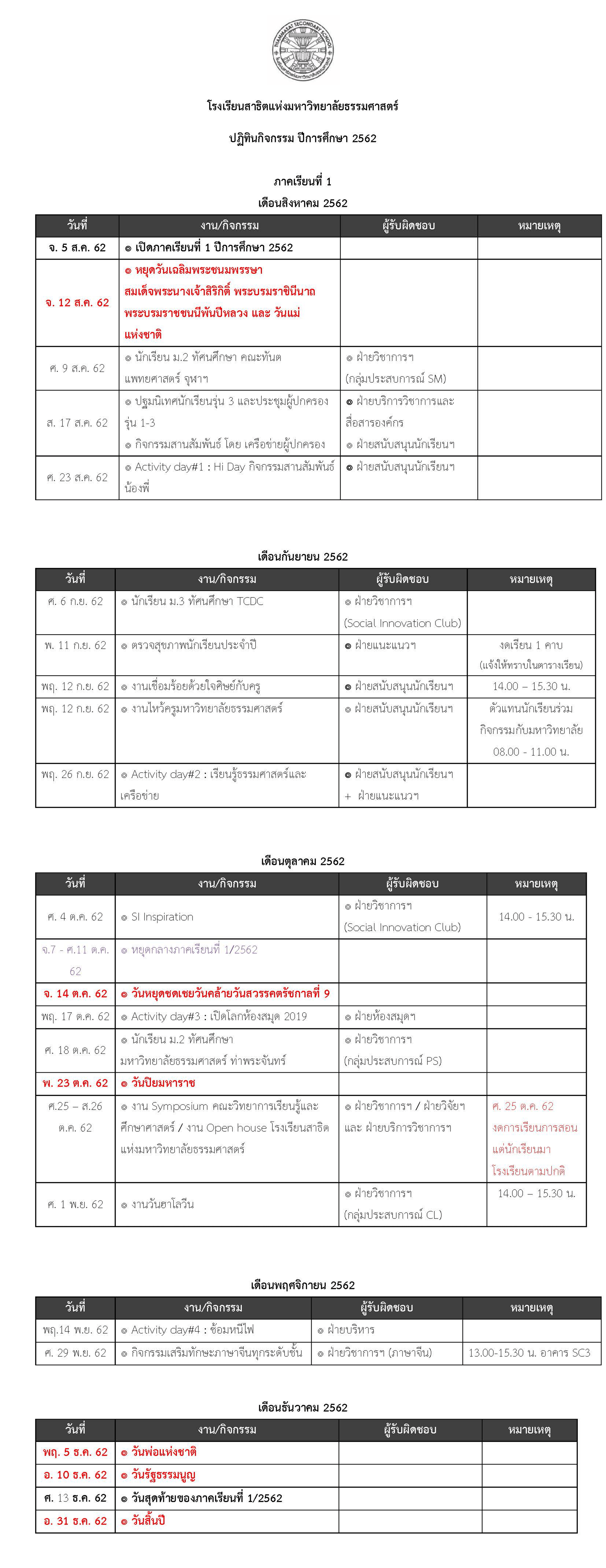 ปฏิทินการศึกษา ปีการศึกษา 2562